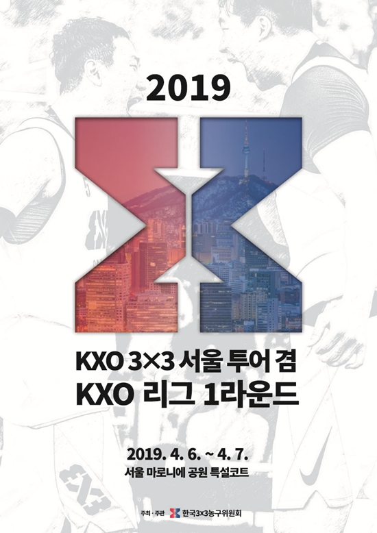 KXO, 마로니에 공원서 3X3 서울투어 개최
