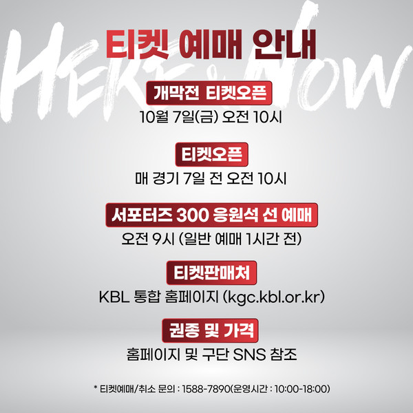 KGC, 10월 7일부터 홈 개막전 티켓 예매 진행