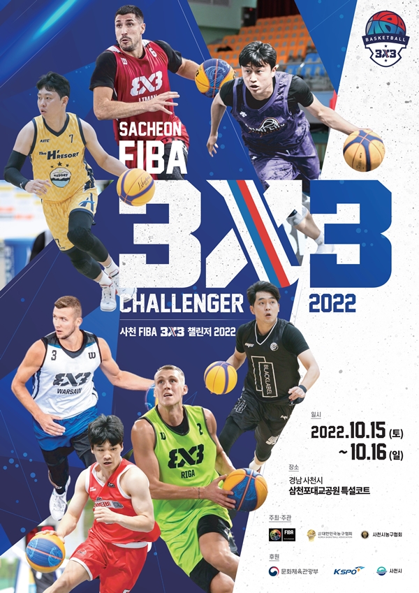 사천 FIBA 3x3 챌린저 개막 D-2, 기대감 커진다