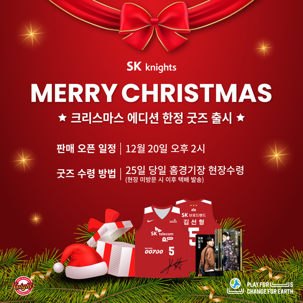 SK 나이츠, S-더비 맞아 크리스마스 굿즈 한정 50세트 특별 판매