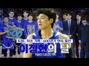 [뤀케치] 이정현의 날 | 2R 서울 삼성 VS 창원LG