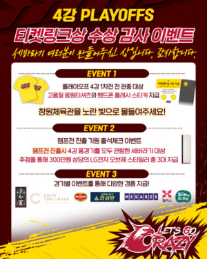 '세바라기, 고마워!' LG, 4강 PO서 티켓링크상 수상 감사 이벤트 진행